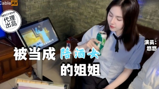 【麻豆传媒】qt 002 被当成ktv陪酒女的姐姐 悠悠 - 91XX视频